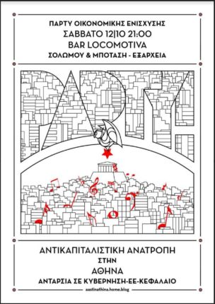 Αντικαπιταλιστική Ανατροπή στην Αθήνα: Πάρτυ στη Locomotiva! Παντιέρα ...