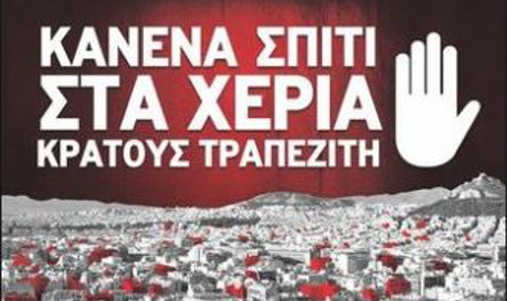 Ψήφισμα συμπαράστασης στους διωκόμενους για τους πλειστηριασμούς στις 7 ...