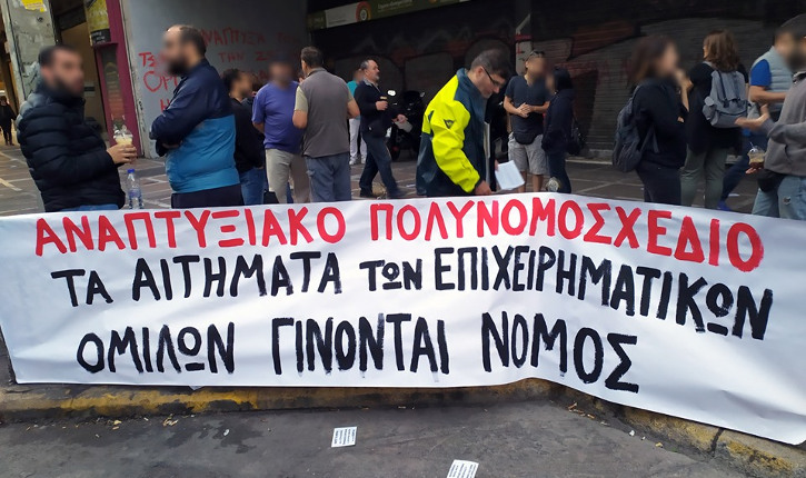 Κινητοποίηση πρωτοβάθμιων σωματείων ενάντια στο “αναπτυξιακό ...