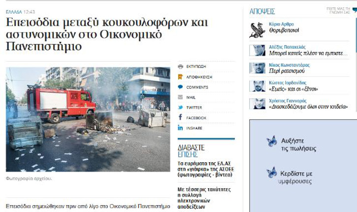 ΜΑΤ στην ΑΣΟΕΕ: Πέταγε στ’ αλήθεια …μολότοφ(!) η αστυνομία; Παντιέρα ...