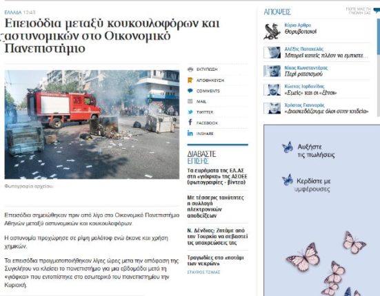 ΜΑΤ στην ΑΣΟΕΕ: Πέταγε στ’ αλήθεια …μολότοφ(!) η αστυνομία; Παντιέρα ...