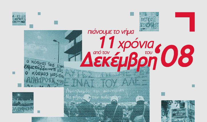 ν.Κ.Α. για 6 Δεκέμβρη: Οι εξεγέρσεις γίνονται! Παντιέρα ...