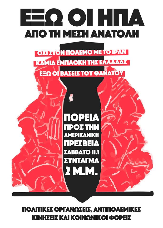 ΑΝΤΑΡΣΥΑ: Καμιά εμπλοκή της Ελλάδας – Αντιπολεμικό Συλλαλητήριο Σάββατο ...