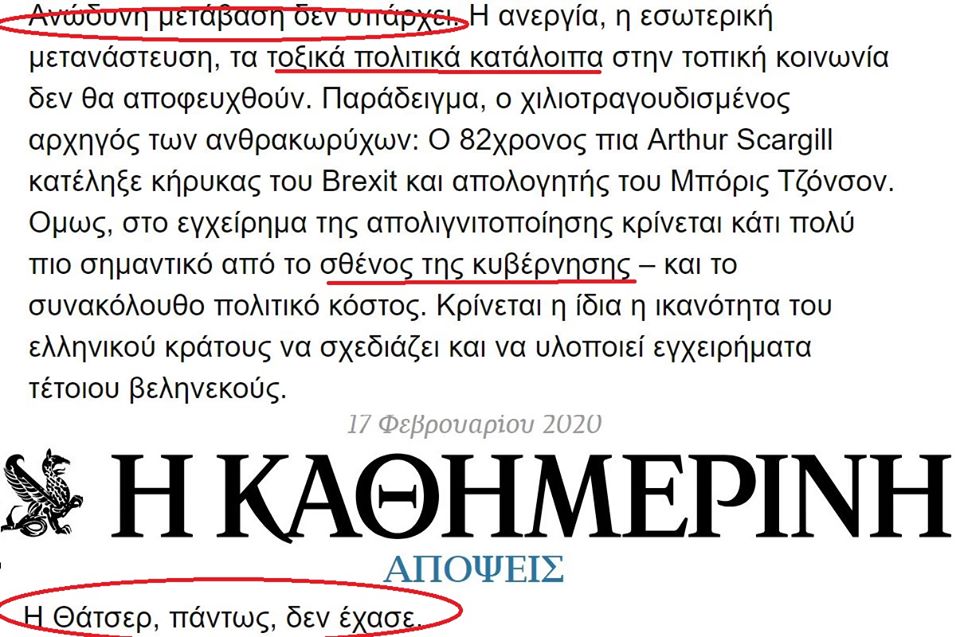Ένα σχόλιο για το ενεργειακό ζήτημα… Παντιέρα αντικαπιταλιστική ενημέρωση