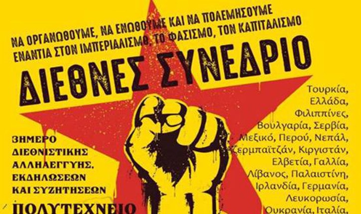 Συνέδριο Αντι-ιμπεριαλιστικού Μετώπου στην Αθήνα Παντιέρα ...