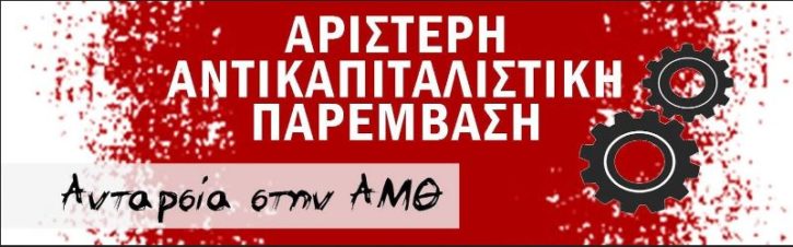 ΑΝΤΑΡΣΙΑ στην ΑΜΘ: Φτηνό ρεύμα για τον λαό. Όχι στην ενεργειακή φτώχεια ...
