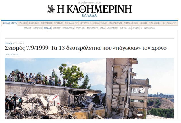 Οι εξορύξεις στο Κατάκολο και ο σεισμικός κίνδυνος. Η “επιστήμη” της ...