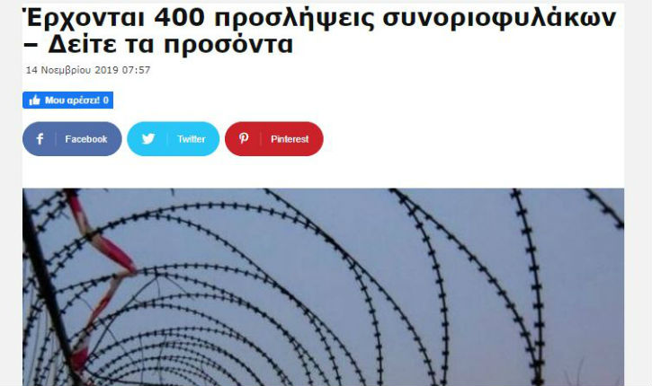 Για τα σιδερόφραχτα σύνορα και την ανοχύρωτη κοινωνία Παντιέρα ...