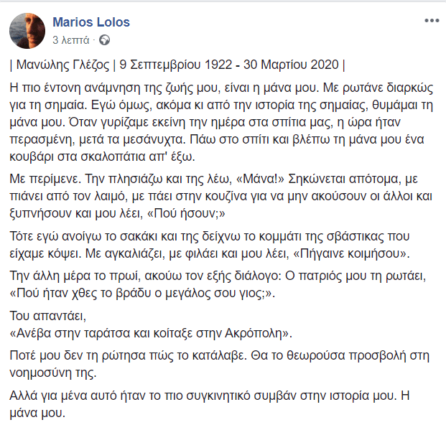 Ο Μανώλης Γλέζος πάει να βρει τον Λάκη Σάντα… Παντιέρα ...