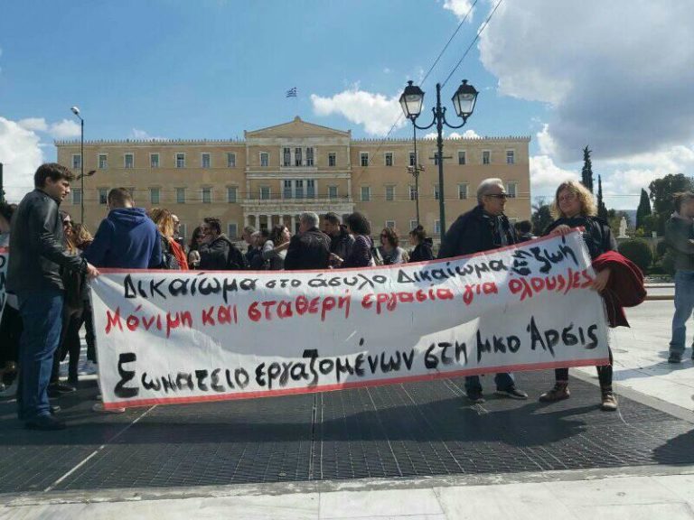 Πετυχημένη απεργία των εργαζόμενων στην υπηρεσία ασύλου και στην ΜΚΟ ...