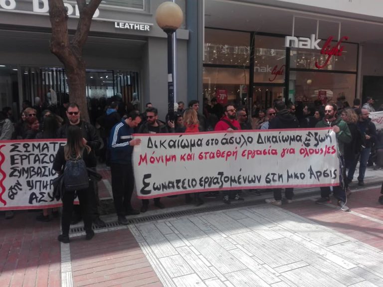 Πετυχημένη απεργία των εργαζόμενων στην υπηρεσία ασύλου και στην ΜΚΟ ...