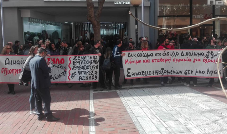 Πετυχημένη απεργία των εργαζόμενων στην υπηρεσία ασύλου και στην ΜΚΟ ...