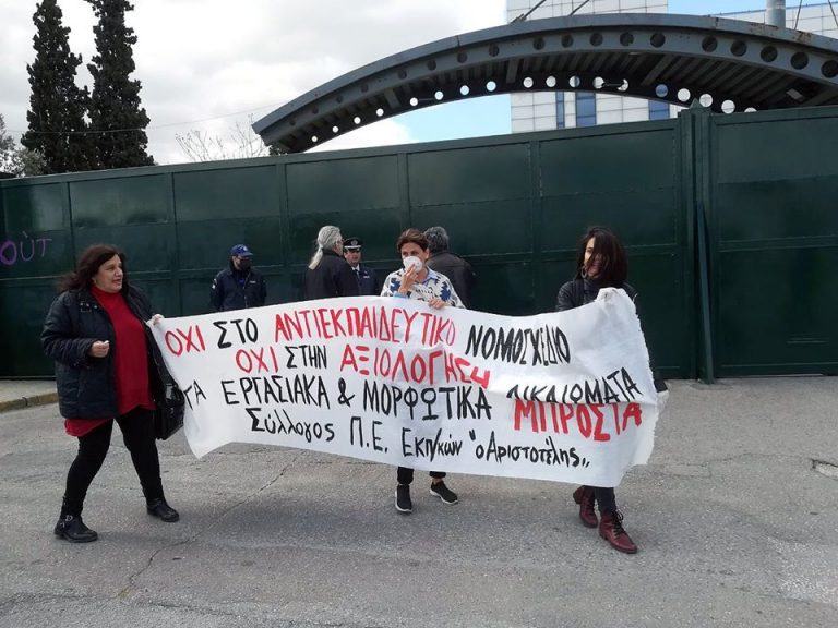 Προκλητική η αστυνομία σε κινητοποίηση στο Υπουργείο Παιδείας (βίντεο ...