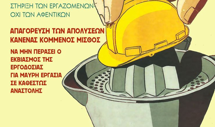 Η ΑΤΕ -ΕΚΑ στηρίζει την κινητοποίηση στο Υπ. Εργασίας την Τρίτη 14 ...