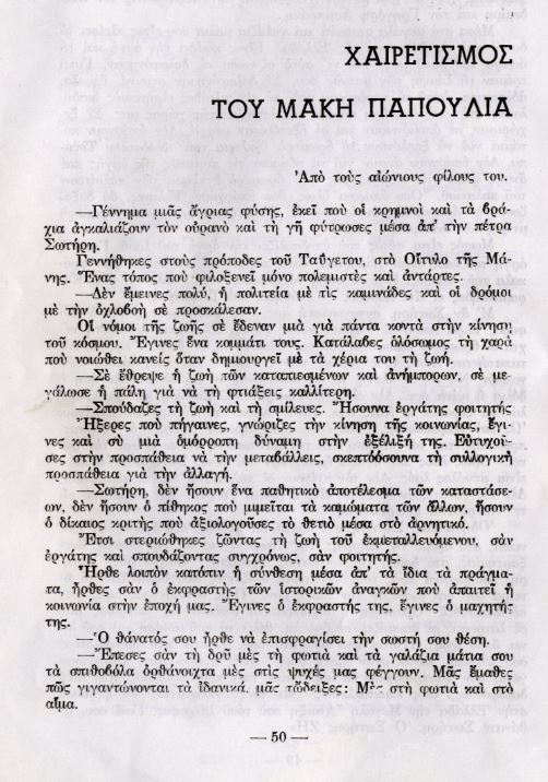 Φωτογραφίες ντοκουμέντο από τη δολοφονία του Σωτήρη Πέτρουλα (Βίντεο ...
