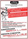 Κινητοποιήσεις σε Αθήνα – Θεσσαλονίκη για ασφαλές άνοιγμα των σχολείων ...