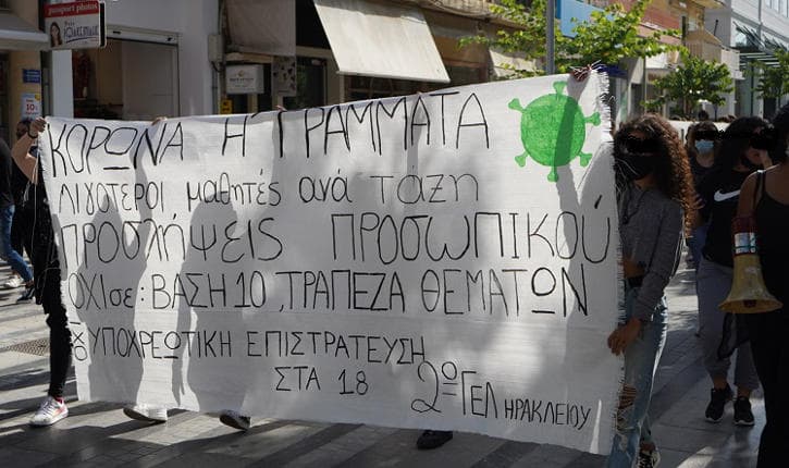 Κορώνα ή Γράμματα; Ευρηματικό πανό στη διαδήλωση μαθητών στο Ηράκλειο ...