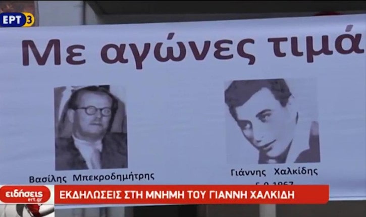 Γιάννης Χαλκίδης – 53 χρόνια μετά, η μνήμη του μένει ζωντανή, νέους ...
