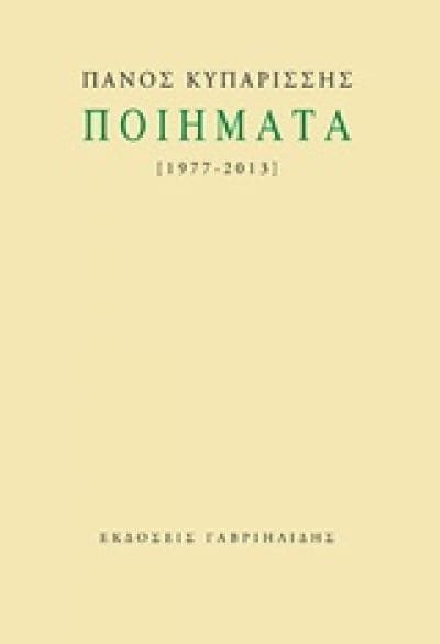 Ποίημα αφιερωμένο στους νεκρούς του Πολυτεχνείου Παντιέρα ...