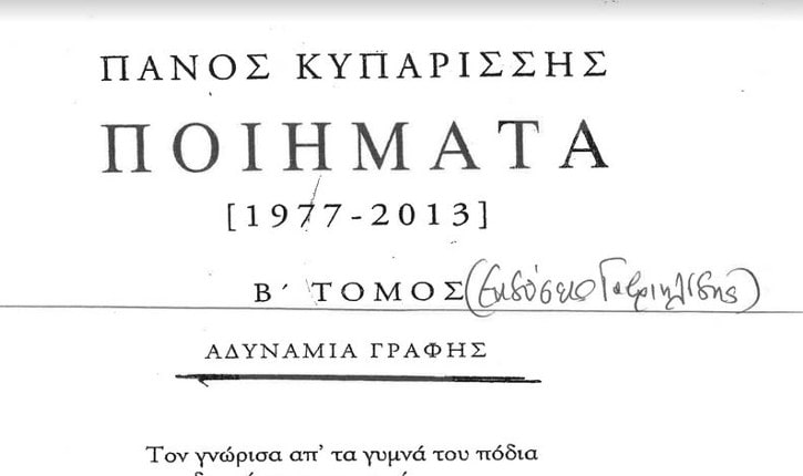Ποίημα αφιερωμένο στους νεκρούς του Πολυτεχνείου Παντιέρα ...