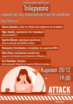 Διαδικτυακή εκδήλωση της ATTACK για την τηλεργασία Παντιέρα ...