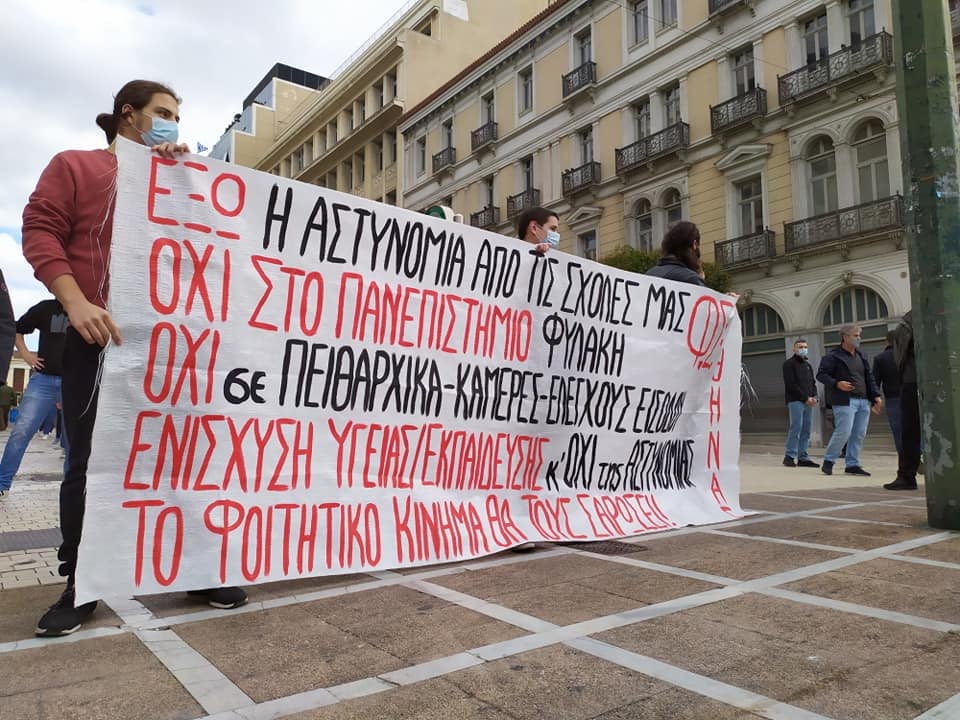 Φοιτητική κινητοποίηση ενάντια σε πανεπιστημιακή αστυνομία και Ν/Σ ...
