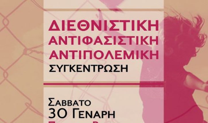 Ίμια 2021: Διεθνιστική – Αντιφασιστική – Αντιπολεμική Συγκέντρωση 30/1 ...