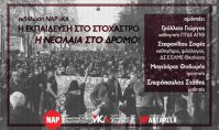 Eκδήλωση νΚΑ-ΝΑΡ για την εκπαιδευτική αναδιάρθρωση και τα καθήκοντα του ...