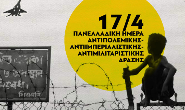 Συμμετοχές στην Αντιπολεμική Ημέρα Δράσης στις 17/04 ενάντια στην ...