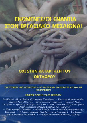 24&25 Απρίλη: Ο αγώνας στις γειτονιές μας συνεχίζεται! Παντιέρα ...