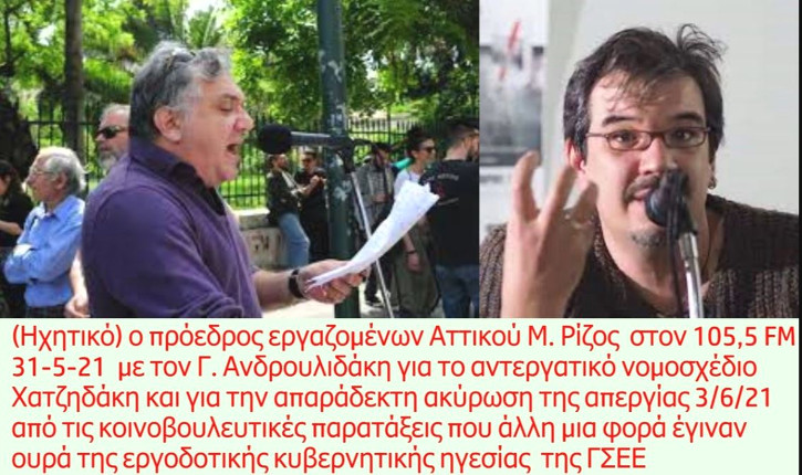 Ο Μ. Ρίζος στο Κόκκινο 105.5 για τον αποκεφαλισμό της απεργία στις 3/6 ...