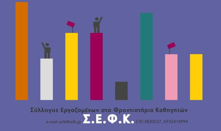 Γενική Συνέλευση του ΣΕΦΚ Κυριακή 23 Μάη. Βήμα για την καταστατική ...