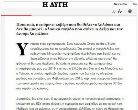 Τέρμα οι «Μεγάλες Προσδοκίες»: Αποκαλυπτικό άρθρο στην ΑΥΓΗ Παντιέρα ...
