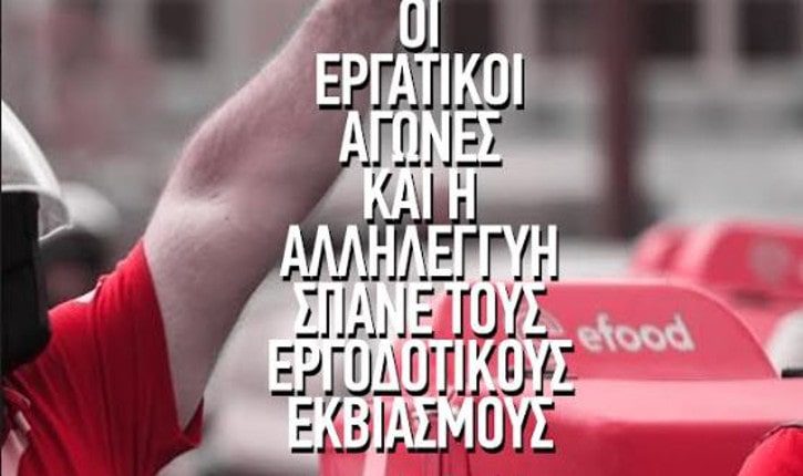 Παντιέρα αντικαπιταλιστική ενημέρωση