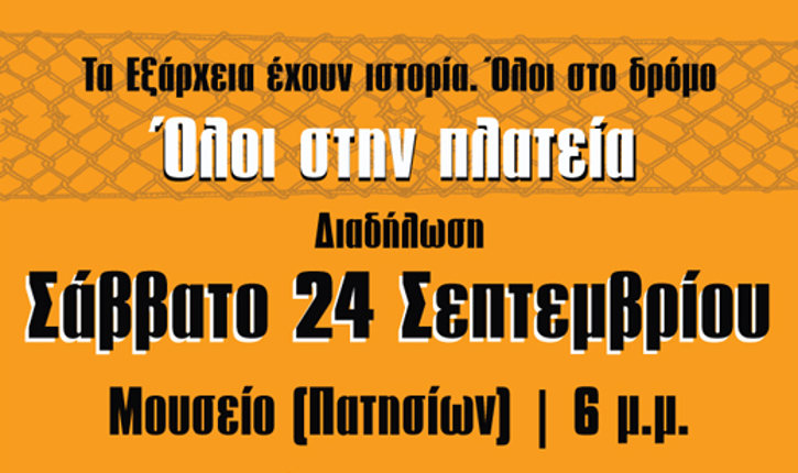 Όχι Μετρό στην Πλατεία Εξαρχείων -Διαδήλωση Σάββατο 24/9 Παντιέρα ...