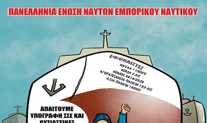 ΠΕΝΕΝ: Αφίσα και αγωνιστική παρέμβαση για τις ΣΣΕ Παντιέρα ...