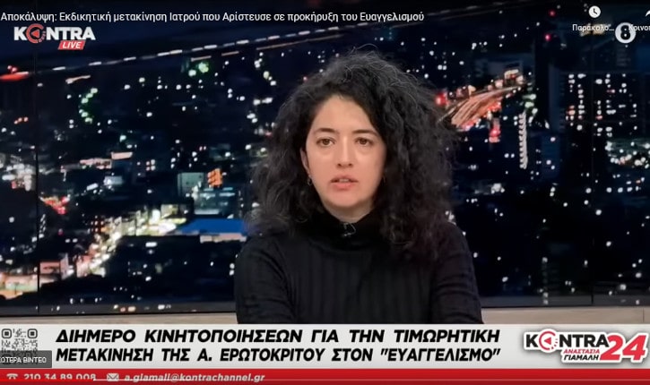 Η Αργυρή Ερωτοκρίτου μιλάει για την εκδικητική μετακίνησή της (Βίντεο ...