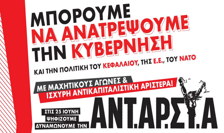 Εκατοντάδες υπογραφές στήριξης της ΑΝΤΑΡΣΥΑ από Εκπαιδευτικούς και ...