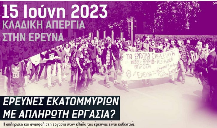 Κλαδική Απεργία της 15ης Ιούνη στην Έρευνα και την Τριτοβάθμια ...