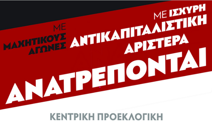 Κεντρική Προεκλογική Συγκέντρωση, Αθήνα, Δευτέρα 19/6 Προπύλαια ...