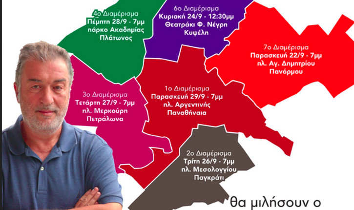 Κώστας Παπαδάκης: Ελάτε να συζητήσουμε στις πλατείες της Αθήνας ...