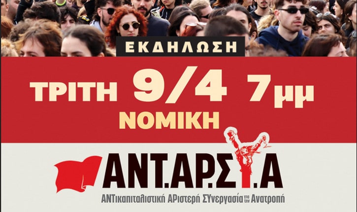 Η αντικαπιταλιστική Αριστερά μπροστά στις μάχες και τις ευρωεκλογές ...